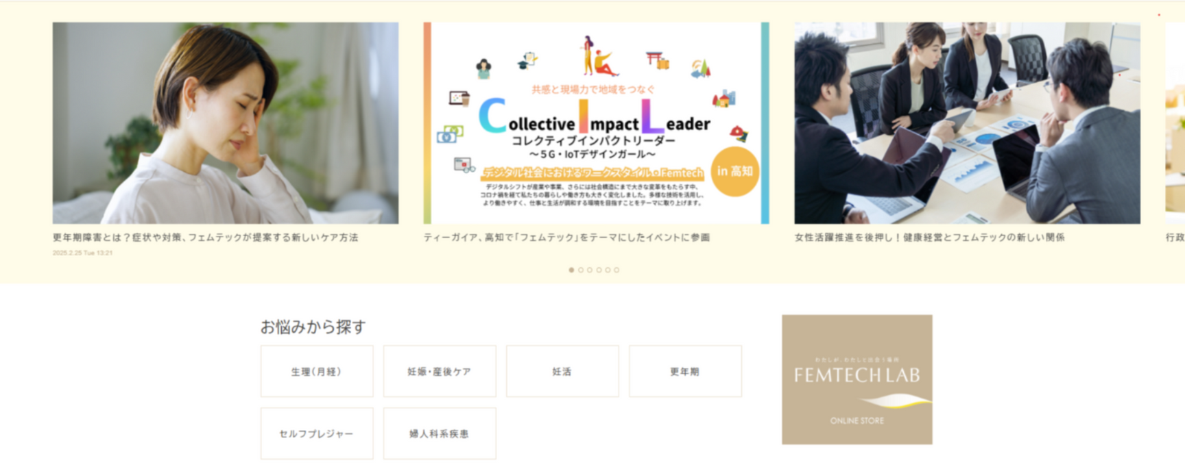 FEMTECH LAB（フェムテックラボ）公式サイト